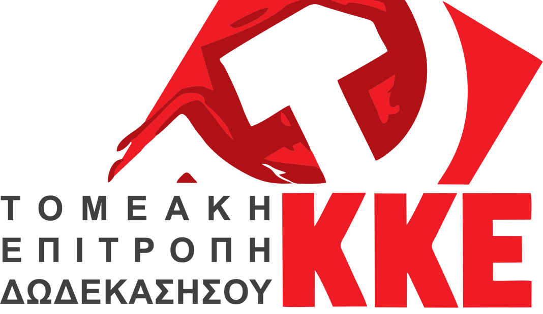 Αναβολή εκδήλωσης του ΚΚΕ | Νέα | Εκτακτη Επικαιρότητα | Ρόδος ...