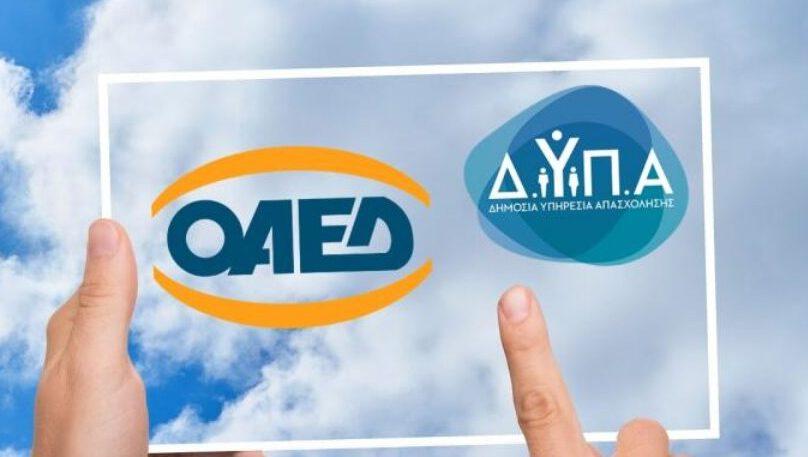 ΔΥΠΑ: Κατάρτιση για 150.000 εργαζομένους | Νέα | Εκτακτη Επικαιρότητα ...