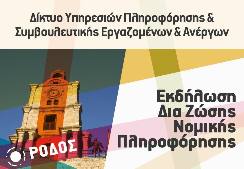 Εκδήλωση δια ζώσης για εργασιακά και ασφαλιστικά θέματα | Νέα | Εκτακτη ...