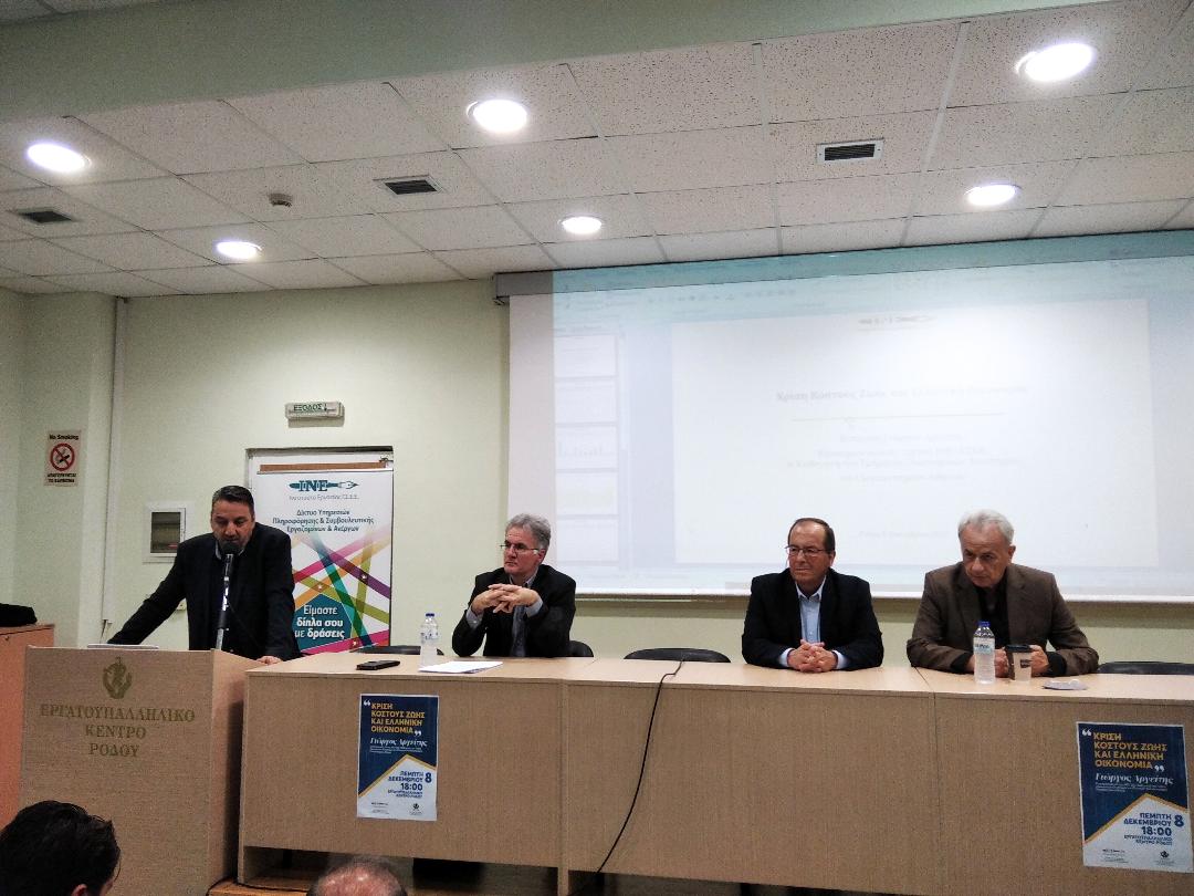 Ημερίδα με θέμα «Κρίση κόστους ζωής και ελληνική οικονομία» διοργάνωσαν ...