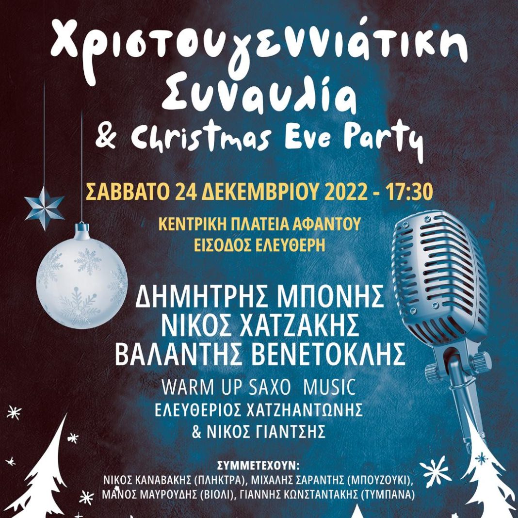 Χριστουγεννιάτικη Συναυλία στα Αφάντου το Σάββατο | Νέα | Εκτακτη ...