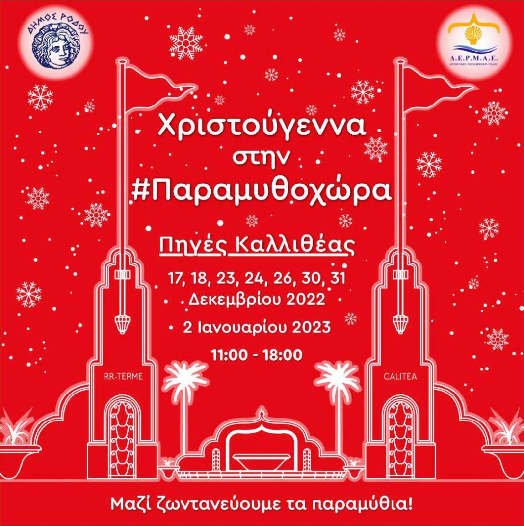 Παραμυθοχώρα στις Πηγές Καλλιθέας: Μαζί ζωντανεύουμε τα παραμύθια ...