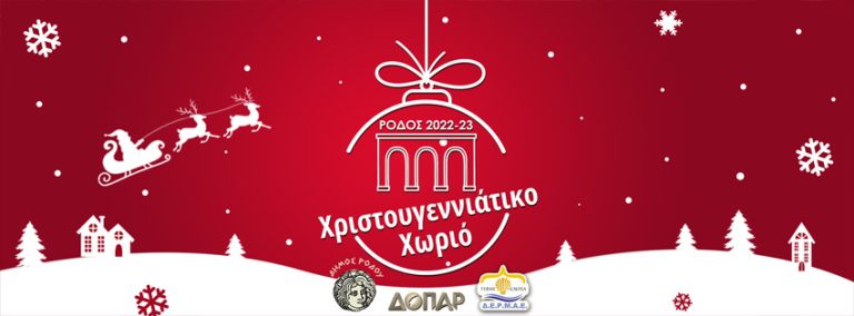 Στις 15 Δεκεμβρίου ξεκινά στο Θέρμαι το Χριστουγεννιάτικο Χωριό. Έχει ...