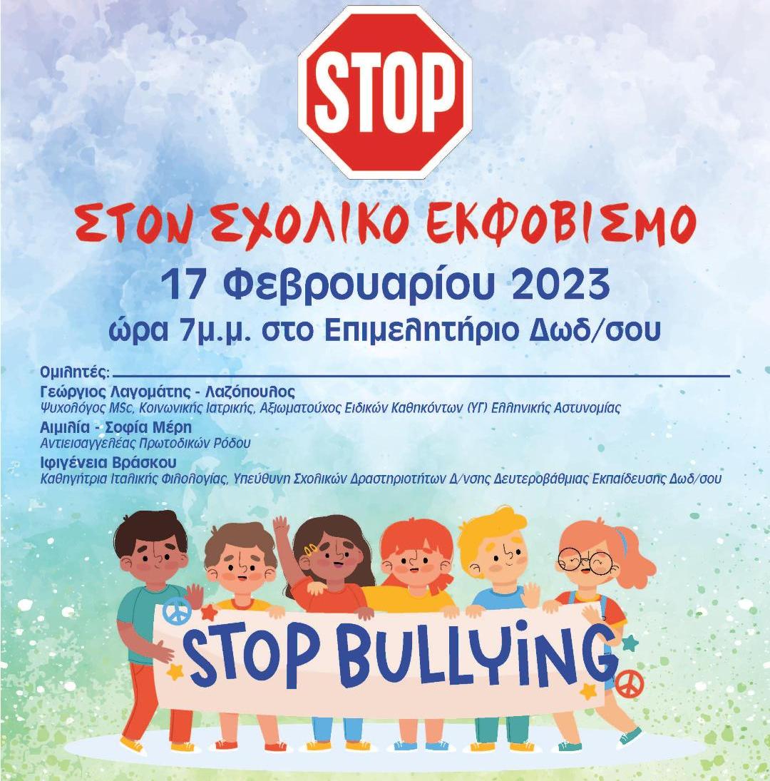 Επιστημονική Ημερίδα με θέμα τον Σχολικό Εκφοβισμό – Νέα | Εκτακτη ...