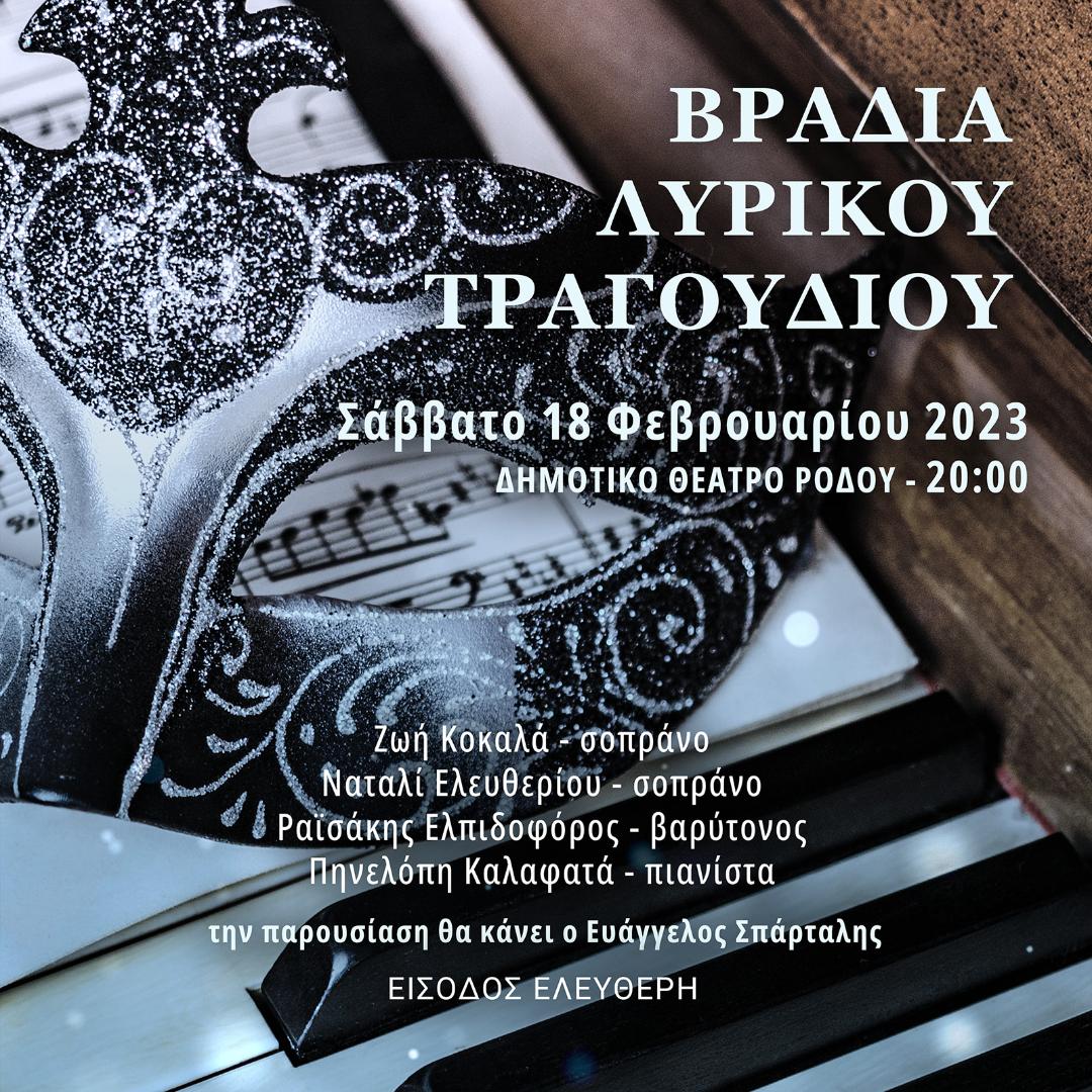 Βραδιά Λυρικού Τραγουδιού στο Δημοτικό Θέατρο Ρόδου | Νέα | Εκτακτη ...