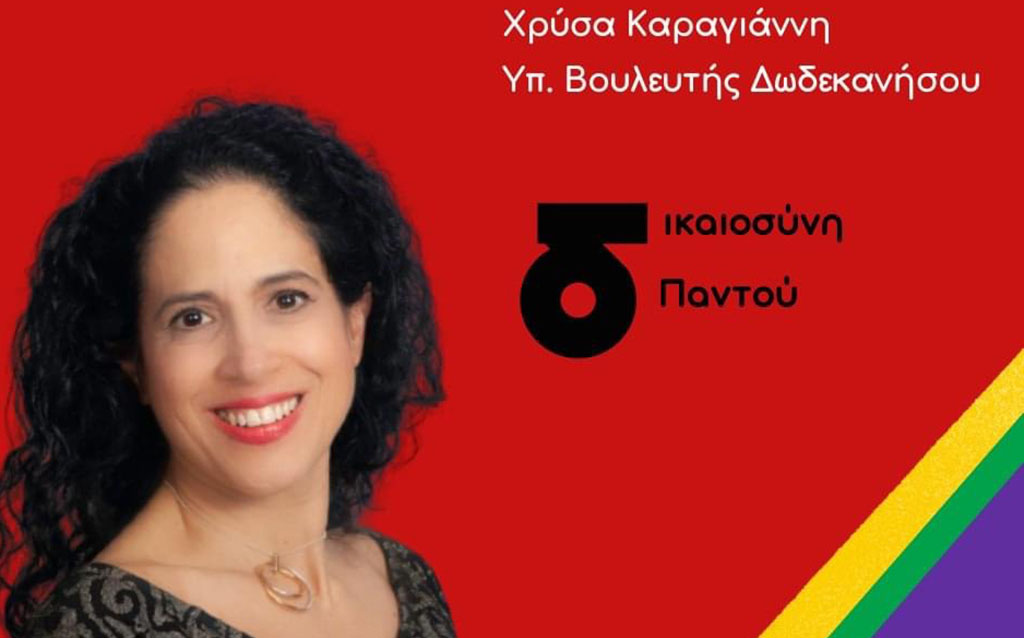 Χ. Καραγιάννη : Ο ΣΥΡΙΖΑ κυβέρνησε με το πιστόλι στον κρόταφο και το ...
