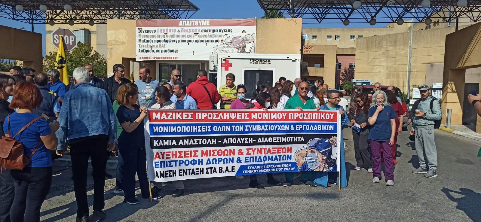 Απεργούν την Τετάρτη 22 Φεβρουαρίου, οι εργαζόμενοι του Νοσοκομείου Ρόδου