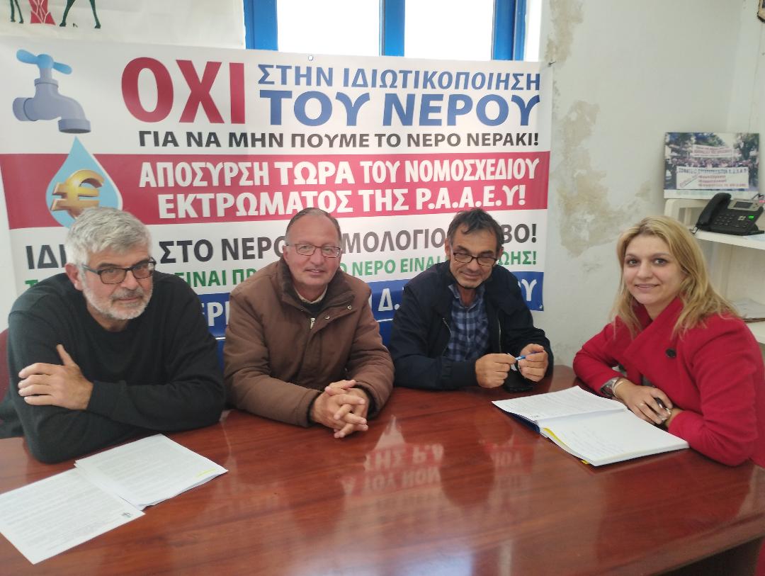 Με το σωματείο εργαζομένων της ΔΕΥΑΡ συναντήθηκε η Κ. Βολονάκη | Νέα ...