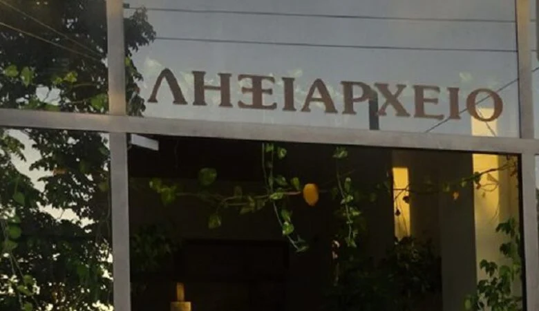 Ψηφιοποιούνται τα δημοτολόγια – Εκσυγχρονίζονται τα ληξιαρχεία | Νέα ...