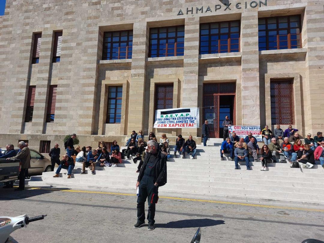 Συγκέντρωση διαμαρτυρίας των εργαζομένων της ΔΕΥΑΡ στο δημαρχείο Ρόδου ...