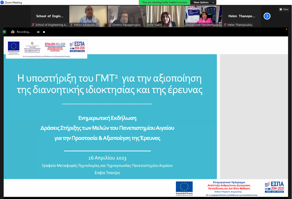 Εκδήλωση του Πανεπιστημίου Αιγαίου για την «Προστασία και Αξιοποίηση ...