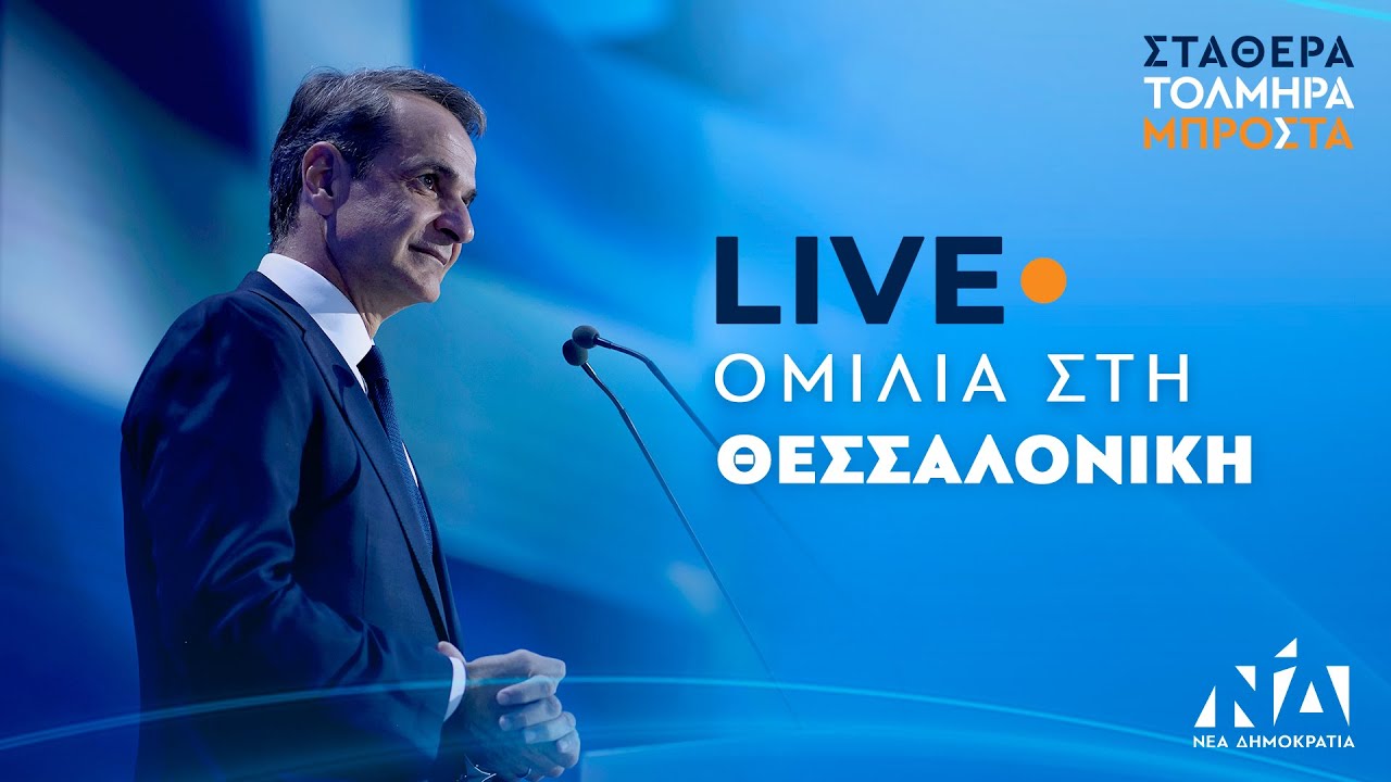 Κυριάκος Μητσοτάκης: «Δεν μασάμε. Τζάμπα μαγκιές. Ας κοπιάσουν και θα ...