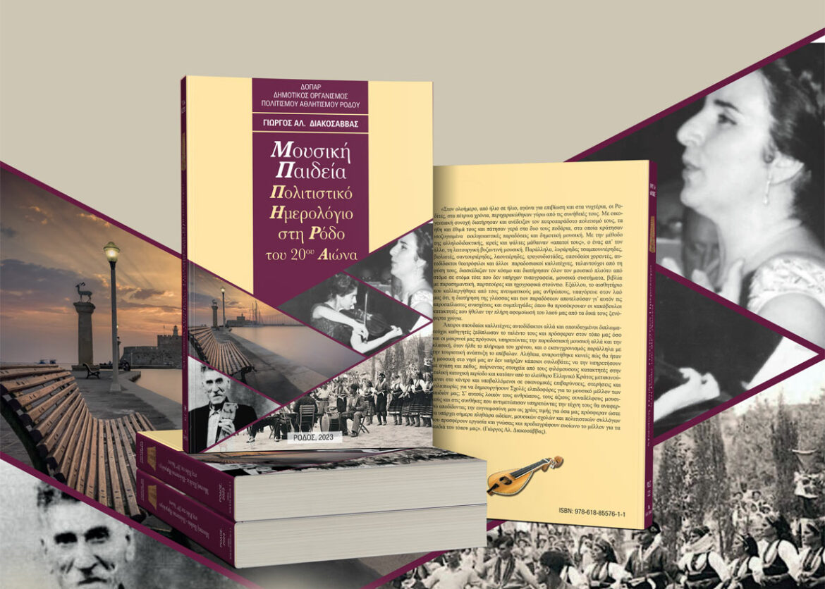 Eκδήλωση παρουσίασης βιβλίου του Γιώργου Αλ. Διακοσάββα – Νέα | Εκτακτη ...