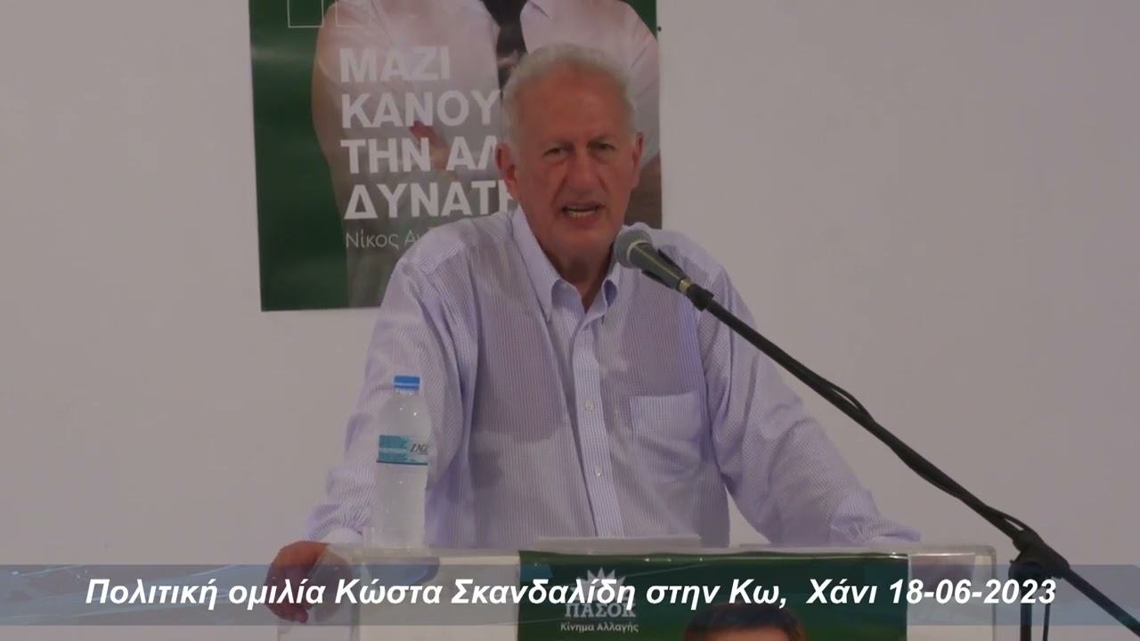 Αρκετός ο κόσμος χτες για την πολιτική ομιλία του Κώστα Σκανδαλίδη στην ...
