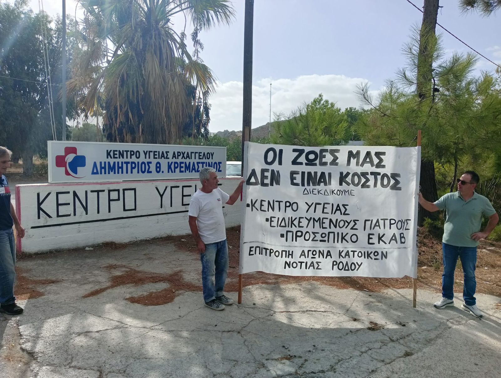 Συγκέντρωση διαμαρτυρίας από κατοίκους, έξω από το Κέντρο Υγείας ...
