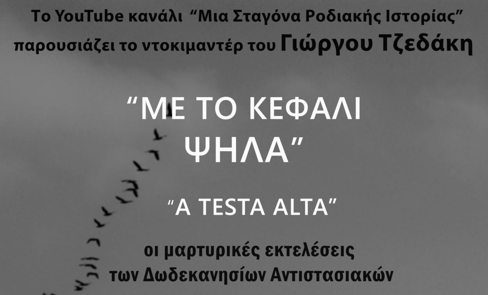 Ντοκιμαντέρ “Με το κεφάλι ψηλά” την Παρασκευή στο Δημοτικό Θέατρο – Νέα ...